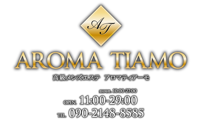 スケジュール | 新宿メンズエステ AROMATIAMO（アロマティアーモ）